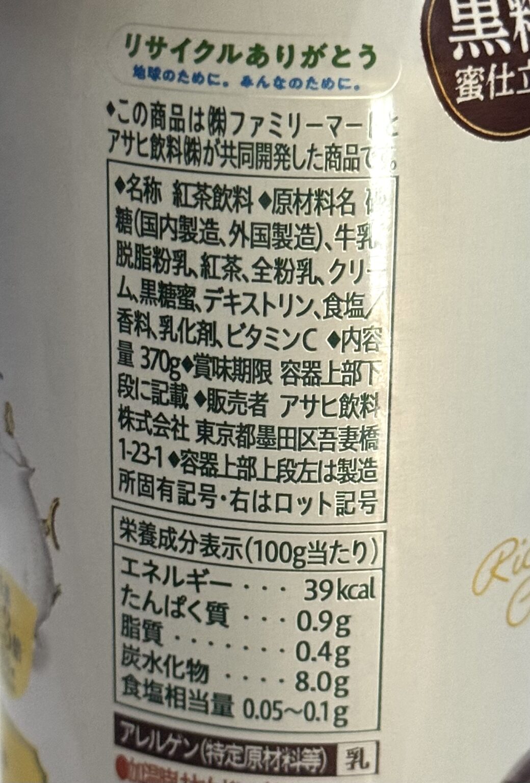 〈Family Mart〉ファミリーマート 黒糖ロイヤルミルクティー Afternoon Tea監修 - はてなランプ